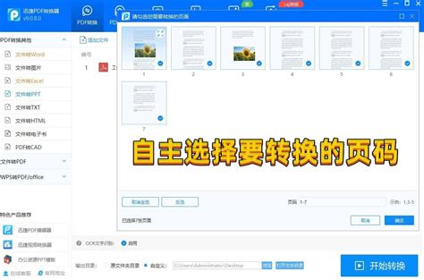 PDF怎么在线转PPT pdf怎么在线转换 正数办公