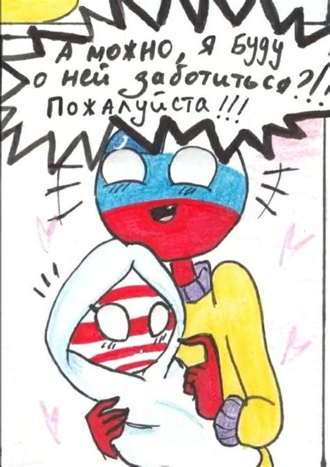 Комиксы по Countryhumans 🍬 Комиксы Смешные диснеевские мемы Фан арт