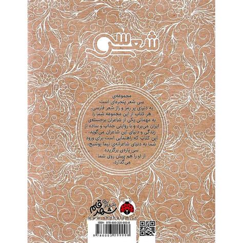 کتاب سی شعر نیما یوشیج نویسنده سارا محمدی اردهالی فروشگاه اینترنتی