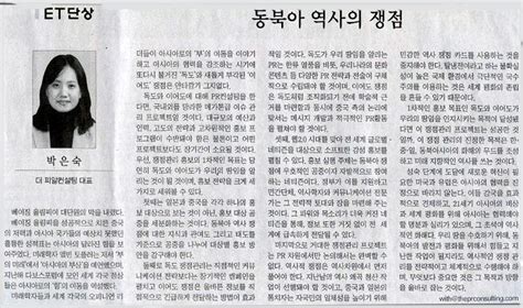 칼럼 동북아 역사의 쟁점 The Pr Consulting