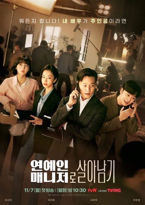 11월 방영 예정 한국드라마 추천 Tvn 연예인 매니저로 살아남기 Jtbc 재벌집 막내아들티빙넷플릭스 A3