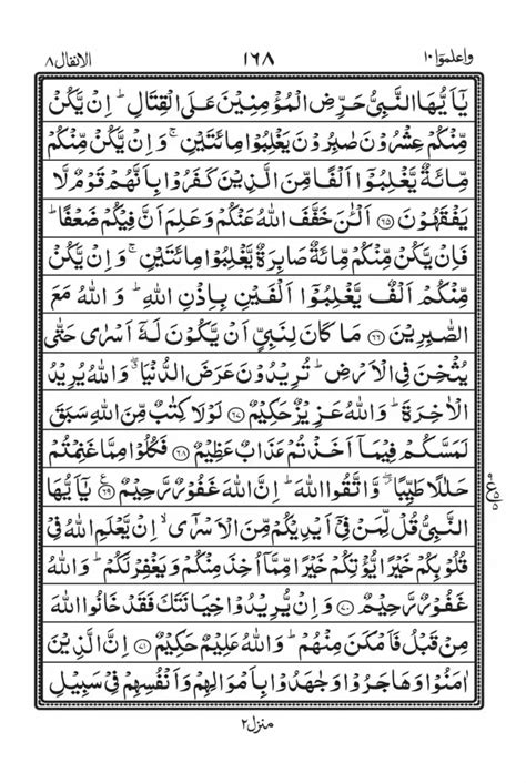 Surah Anfal Pdf With Translation Quick Review Benefits