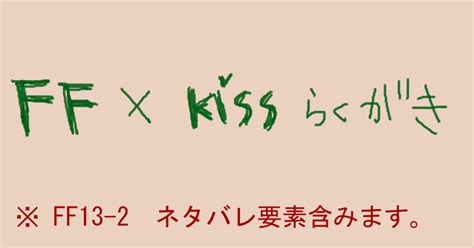 Ff Ffキャラでキスkissキス かりんのマンガ ファイナルファンタジー ホプライ ジタガネ Pixiv