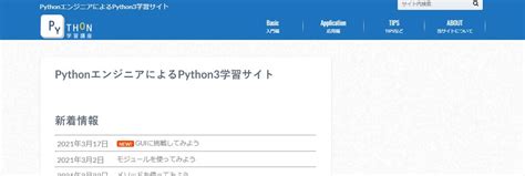 【2021年最新】pythonのおすすめ学習サイト8選！