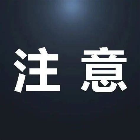 大广霸州站北京方向禁止上道，荣乌永清南双向禁止驶入车辆廊坊地区