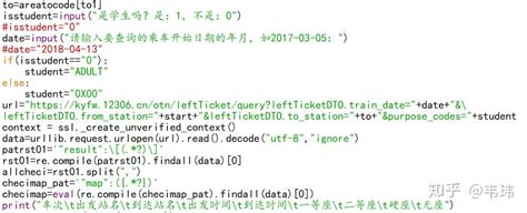 12306火车票抢票Python代码最新完整版发布国庆抢票就靠它了 知乎