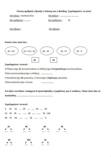 Ασκησεις β δημοτικου Teaching Math Education