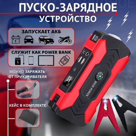 Портативное пусковое зарядное устройство для аккумуляторов автомобилей