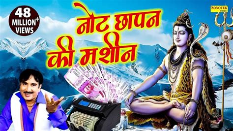 Bhole Baba Dega Note Chappan Ki Machine Rajesh Singhpuriya Shazam