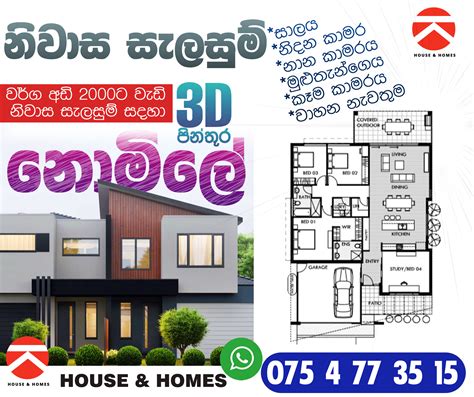 House And Homes වර්ග අඩි 2 000ට වැඩි නිවාස සැලසුම් සදහා