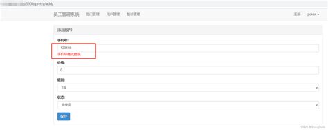 Django Web 开发四 Django项目实践五 靓号管理django靓号 Csdn博客