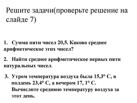 Среднее арифметическое Среднее значение величины презентация онлайн