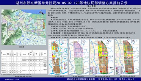 湖州市织东新区单元控规zd 05 02 12b等地块局部调整方案批前公示