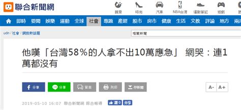58台湾人拿不出10万块？一则低薪帖引爆岛内网友吐槽低薪吐槽蔡英文新浪军事新浪网