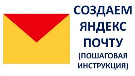Как создать почту Яндекс бесплатно Сделать электронную почту на Яндексе