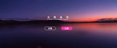 无限视觉网站设计陶元宝是只喵 站酷zcool