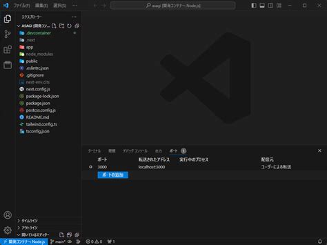 Dev Container 開発環境をコンテナで作成する グルコース開発者ブログ