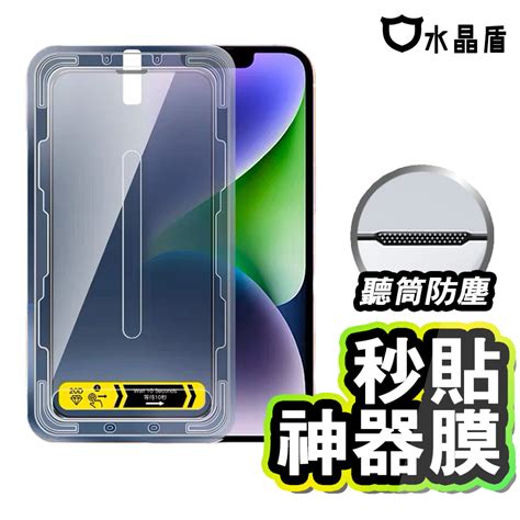 水晶盾 貼膜神器 防塵網滿版玻璃貼 保護貼 適用iphone 14 13 12 11 Pro Max Xr X防窺 秒貼 蝦皮購物
