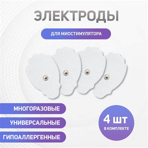 Электроды для миостимулятора (набор 4 шт.) купить на OZON по низкой ...