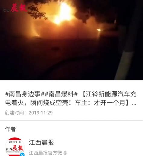 江铃新能源汽车充电着火，瞬间烧成空壳！车主：才开一个月 企业新闻 电动汽车资讯 第一电动汽车网