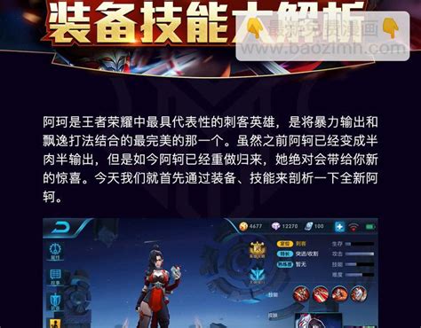 【王者榮耀】阿珂人物詳解 遊戲世界 包子漫畫