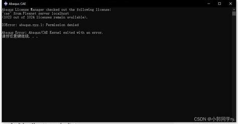 ABAQUS CAE在打开过程中出现IOError abaqus rpy 1 Permission denied abaqus