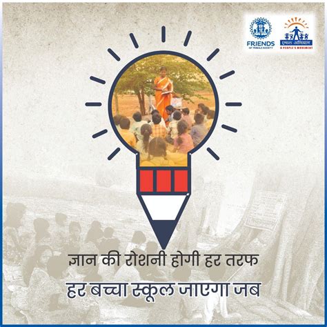 देश के सुदूर क्षेत्रों में बसने वाले बच्चों का भविष्य शिक्षा के माध्यम