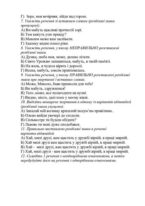 8 клас українська мова Контрольна робота №3 тестові завдання