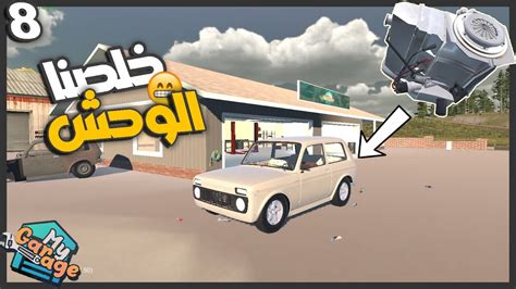 تجميع الماكينه المحرك وتفنيش العربيه 8 جراش الصيف My Grage