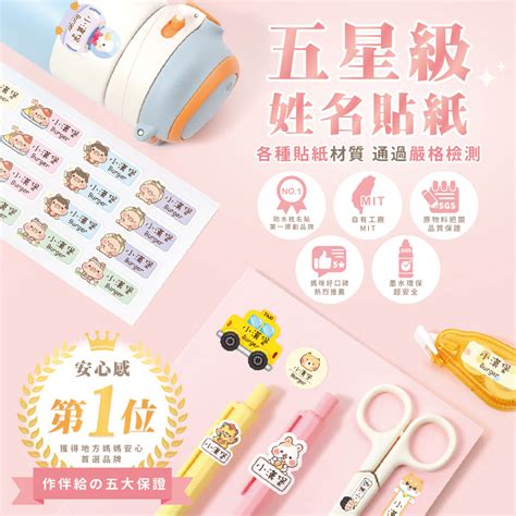 客製名字有大有小姓名貼80入可愛柴犬A款 作伴 防水姓名貼 衣物防水印章 客製餐具組