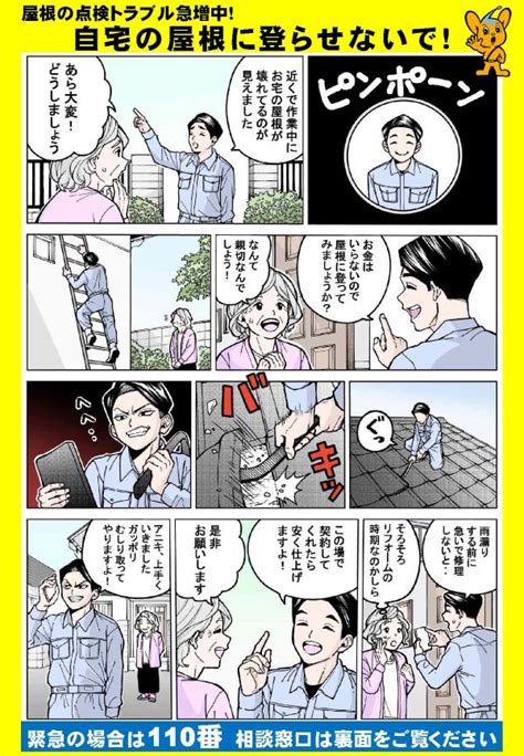 点検等を装った悪質な「点検商法」にご注意ください 協和住機株式会社