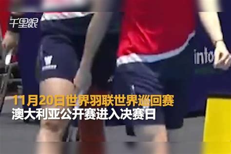 澳洲赛陆光祖两局横扫大马对手 率先进入男单决赛