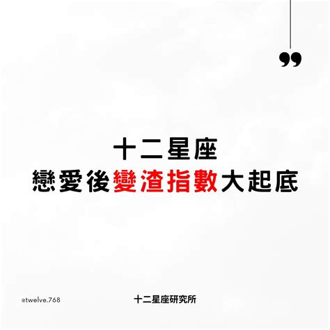 十二星座研究所 12星座容易被哪種人告白🎈 星座分享 Twelve768 語錄控 語錄分享 語錄 經典語錄 十二星座 星座