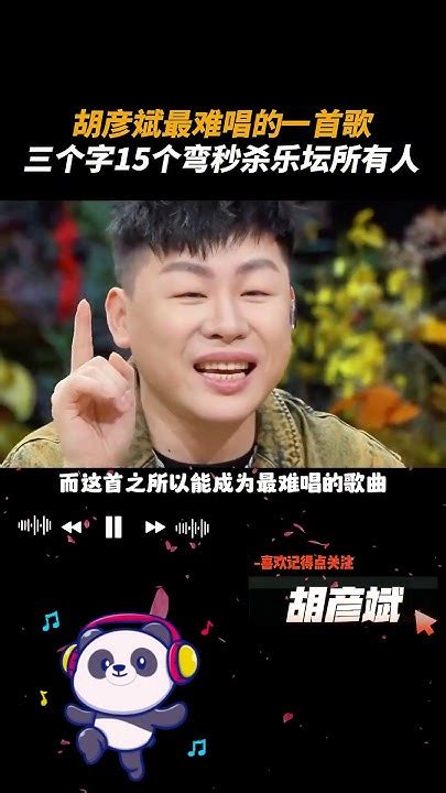 胡彦斌 最难唱的一首歌，三个字15个弯秒杀乐坛所有人 披荆斩棘的哥哥 音乐现场 Youtube