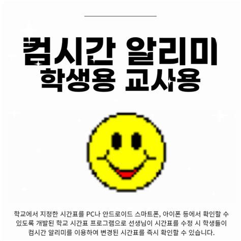컴시간 알리미 다운로드 학생용 교사용 설치 및 사용방법 네이버 블로그