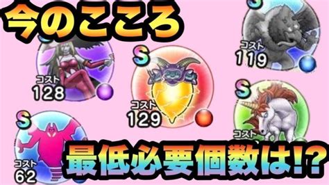 【ドラクエウォーク】取り逃がし厳禁！もうすぐ取れなくなる心も！？今のこころ最低必要個数とは！？【ドラゴンクエストウォーク】 │ ドラクエ