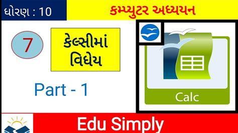 Std 10 Computer Chapter 7 Gujarati Medium Part 1 Theory