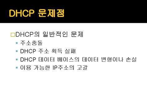 dynamic host configuration protocol dhcp dhcp dhcp discover