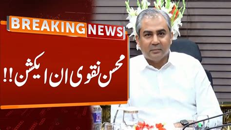 Caretaker Cm Punjab In Action Breaking News Gnn Youtube