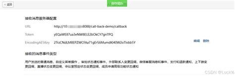 企业微信 内部应用回调服务的应用与实现企业微信回调 Csdn博客