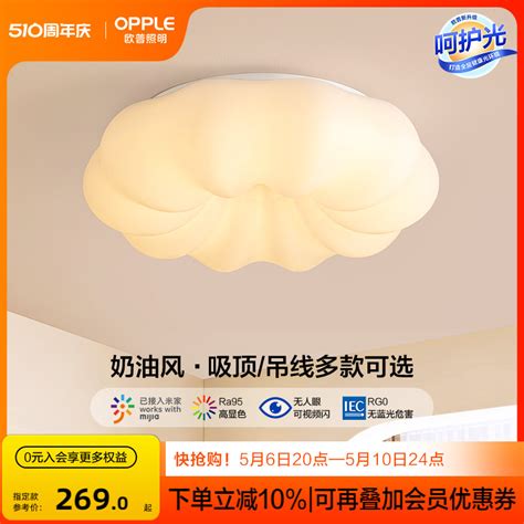 欧普照明 Led吸顶灯简约现代奶油家用智能卧室灯具套餐儿童房间ws 虎窝淘