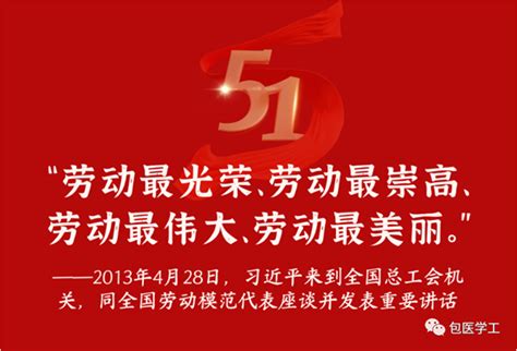 劳动最光荣，奋进正当时——关于开展学生劳动教育的倡议书 包头医学院学生工作处