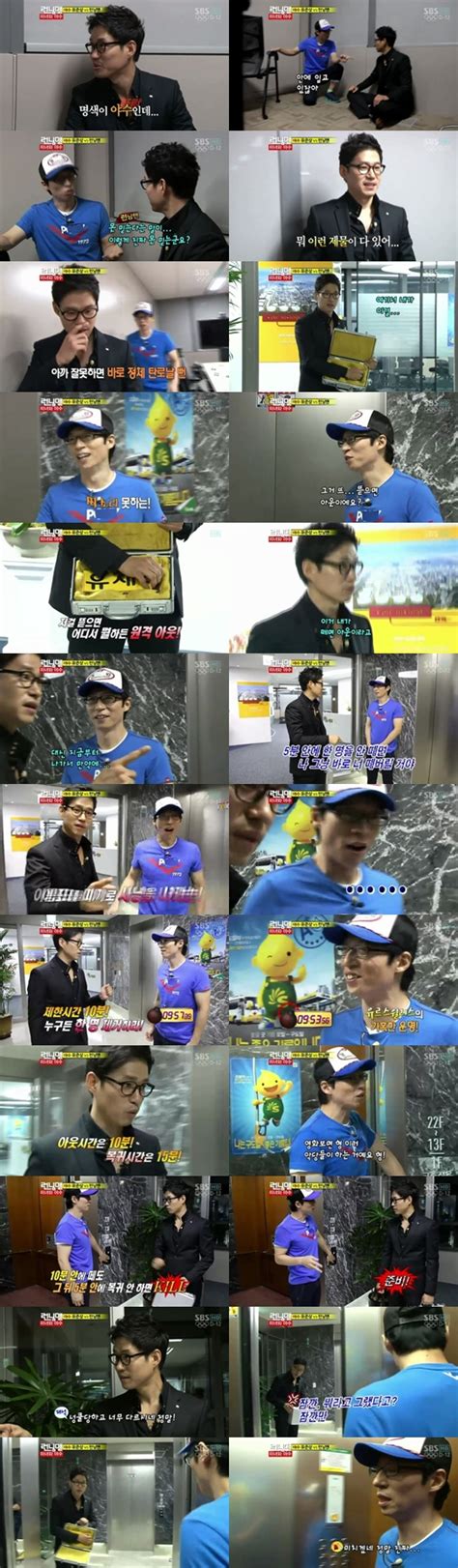 런닝맨 유준상 악당 노릇 제대로유재석 협박 넝쿨당과 전혀 달라