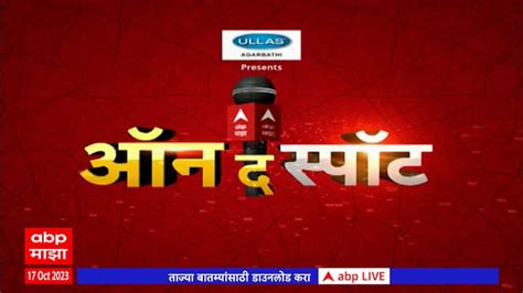 On The Spot News Maharashtra News Lalit Patil Arrest Maratha
