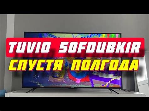 Телевизор Tuvio 50FDUBK1R СПУСТЯ ПОЛГОДА - YouTube