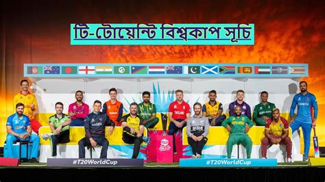 T20 World Cup 2022 টি ২০ বিশ্বকাপের ঢাকে কাঠি এক নজরে দেখে নিন
