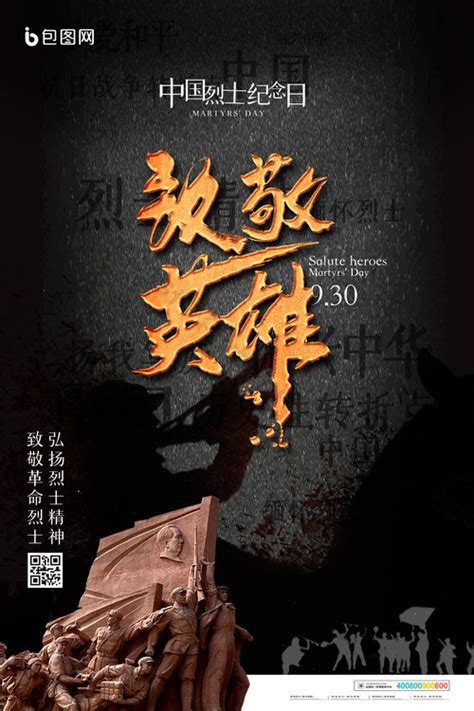 致敬英雌图片 致敬英雌素材下载第5页 包图网