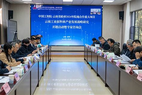五位工程院院士齐聚林科院把脉问诊云南工业原料林发展战略 综合信息 新闻动态 云南省林业和草原科学院