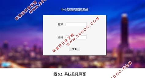 中小型酒店管理系统的设计与实现aspnetsqlaspnet56设计资料网