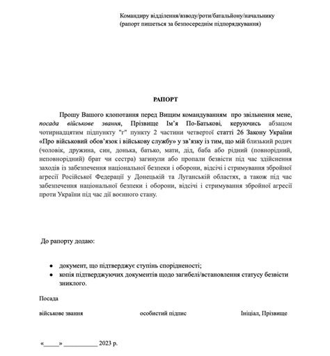 Как написать рапорт на увольнение со службы если на войне погиб или пропал без вести близкий